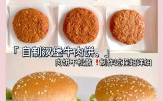 手工汉堡怎么做_家庭汉堡肉饼配方