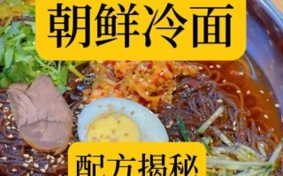 朝鲜冷面怎么做_正宗朝鲜冷面的做法