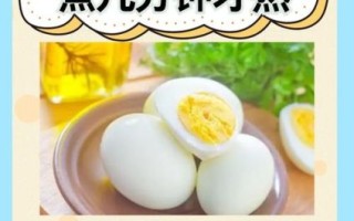 鸡蛋煮多久全熟_水开后几分钟才安全