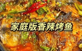 香辣烤鱼怎么做_香辣烤鱼图片高清