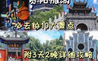 贵阳市区旅游景点推荐_贵阳市区有哪些必去景点
