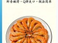 炒虾怎么做_炒虾用不用焯水