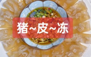 透明水晶皮冻怎么做_水晶皮冻不腥的秘诀