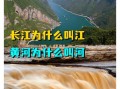 中国最长的河流是长江还是黄河_地理知识深度解析