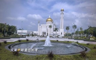 文莱旅游必去景点_文莱有哪些好玩的地方