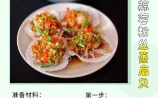 蒜蓉粉丝扇贝怎么做_蒸多久才鲜嫩