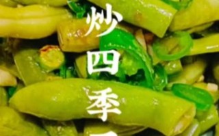 四季豆怎么炒好吃_四季豆用焯水吗