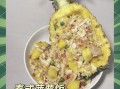 菠萝饭怎么做_菠萝饭热量高吗