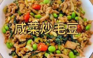 炒毛豆怎么做好吃_家常炒毛豆的做法步骤