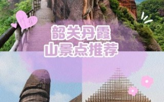 韶关旅游景点推荐_韶关丹霞山怎么去