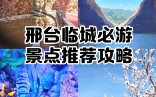 临城旅游景点有哪些_临城一日游最佳路线