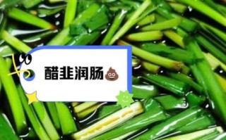 韭菜加醋熬水能增强性功能吗_韭菜醋水壮阳真相