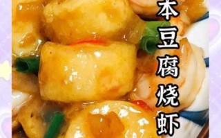 豆腐虾仁怎么做好吃_家常豆腐虾仁做法大全
