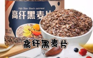 黑麦片和燕麦片哪个好_减肥早餐选哪个