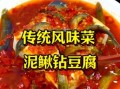 泥鳅钻豆腐是哪里的名菜_起源地