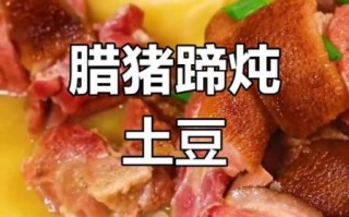 猪脚炖土豆怎么做_猪脚炖土豆要焯水吗