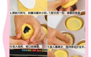 月饼怎么做_月饼制作方法步骤视频