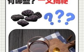 乌梅汤的功效与作用_乌梅汤的禁忌有哪些