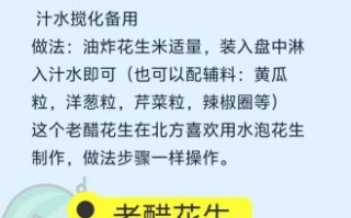 老醋花生米怎么做才脆_老醋花生米醋汁比例是多少