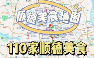 顺德美食有哪些_顺德一日游怎么吃