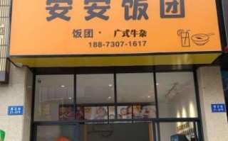 饭团加盟店哪个牌子好_加盟饭团店怎么选品牌