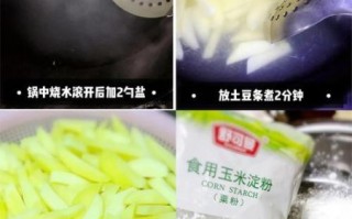 薯条怎么炸才脆_自制薯条冷冻技巧