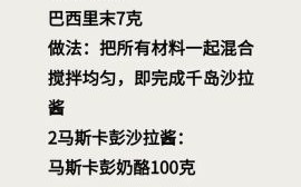 自制凯撒沙拉酱怎么做_需要哪些材料