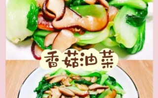 香菇油菜怎么炒好吃_香菇油菜焯水几分钟