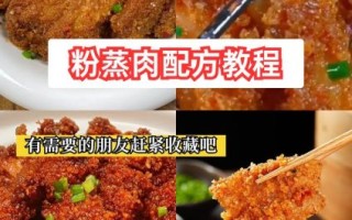 自制粉蒸肉粉怎么做_粉蒸肉粉配方比例