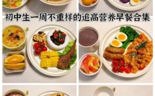 中学生每日食谱安排_如何科学搭配营养