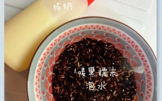 黑糯米糖水怎么煮_黑糯米糖水要泡多久
