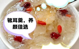 银耳莲子汤的功效与作用_孕妇能吃吗