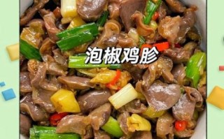 鸡胗怎么烧才好吃_鸡胗焯水还是不焯水