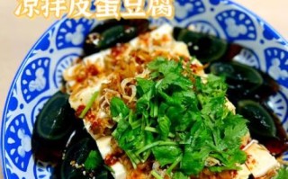 皮蛋豆腐怎么做_皮蛋豆腐要蒸吗