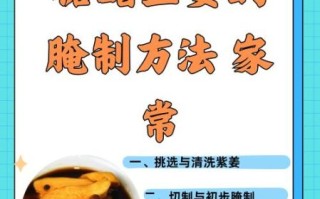 酱油腌生姜的做法大全_生姜怎么腌制才脆嫩