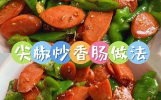 肉肠怎么炒好吃又简单_家常肉肠做法步骤