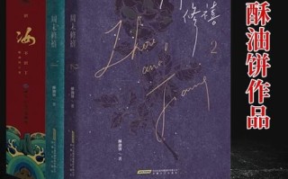 酥油饼小说推荐_哪本好看