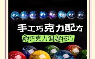 巧克力怎么做才丝滑_巧克力最佳配方比例