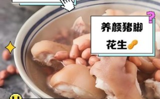 猪脚炖花生米的功效与作用_孕妇能吃吗
