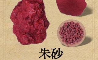 朱砂的功效与作用_朱砂能辟邪吗