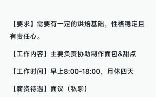 烘焙师招聘网站哪个好_烘焙师工资一般多少