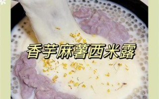 红薯西米露怎么做_红薯西米露用哪种红薯最好