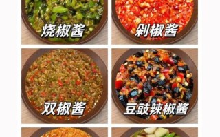 辣椒酱怎么做好吃_家常辣椒酱做法