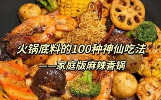 麻辣香锅配菜有哪些_麻辣香锅材料怎么选