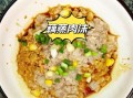 蒸肉沫的家常做法_蒸肉沫怎么做好吃