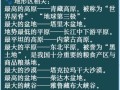 中国地理之最有哪些_如何快速记忆地理知识