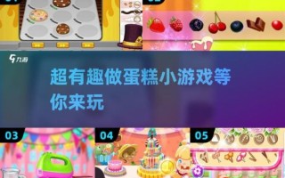 制作蛋糕小游戏在线玩_有哪些好玩的免费网站
