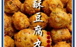 素炸豆腐丸子怎么做_素炸豆腐丸子热量高吗