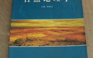 最早自然地理考察著作是什么_作者是谁