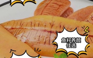 大黄花鱼籽能吃吗_大黄花鱼籽怎么吃